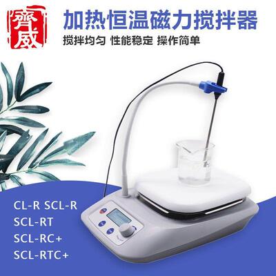 齐威SCL-RTC+高速可调节数显磁力加热搅拌器实验室科研化工搅拌