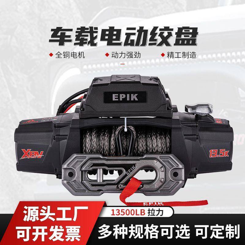 现货13500磅越野车电动绞盘12V移动车载吊机卷扬机起重电动葫芦机