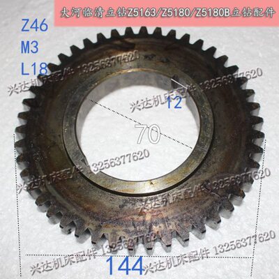 现货常州福临大河Z5163Z5180立钻配件631115单联齿轮M3Z46齿孔70
