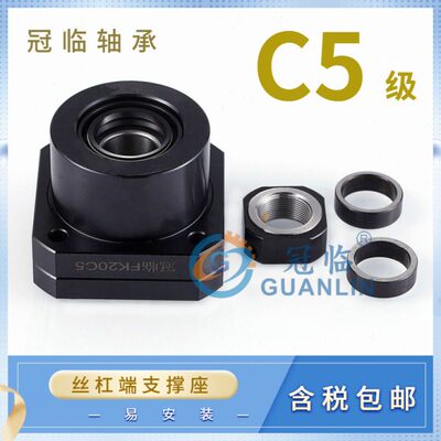 机床 固定座 丝杠 丝杆 轴承座 支撑座 FK20C5 FF20C5 C5 C3 级别