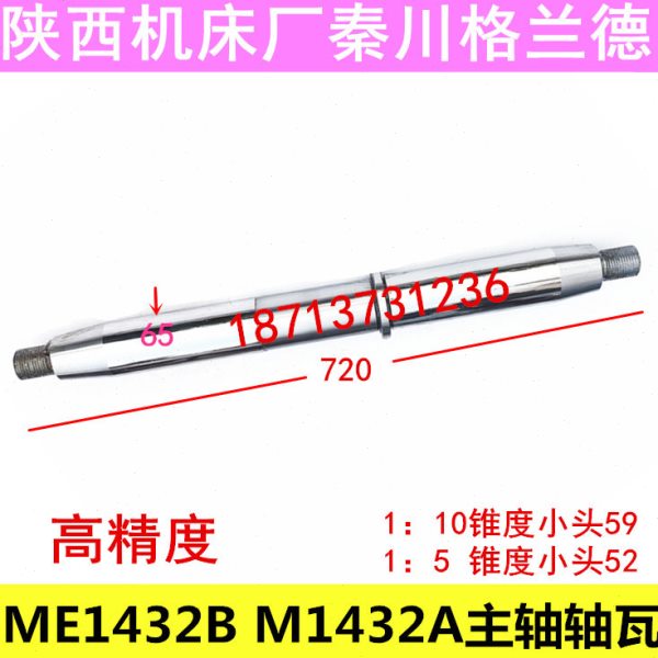 外圆磨床配件陕西机床厂M1432A主轴轴瓦ME1432B主轴轴瓦秦川 砂轮