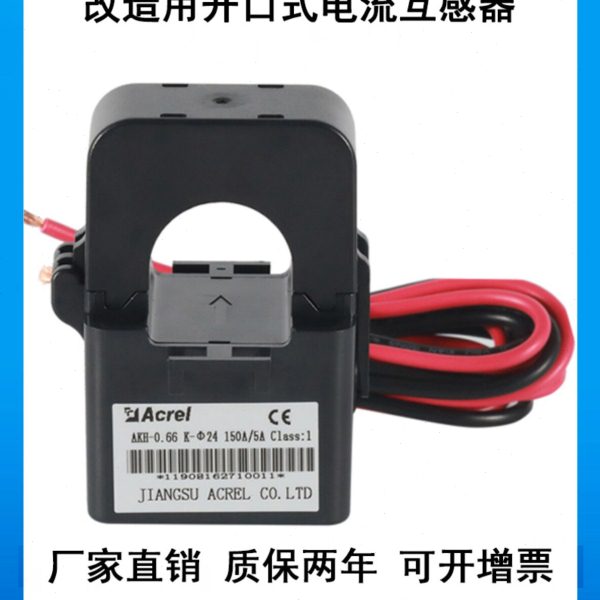 安科瑞AKH-0.66/K K-∮24低压660V可拆卸式电流互感器项目改造用