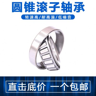 7类圆锥滚子轴承 32226 32228 32230 32232 32234