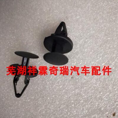 奇瑞原厂星途TX TXL叶子板内衬卡子星途轮罩护板塑料固定子母卡扣