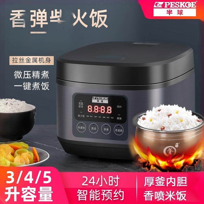 半球新款智能电饭煲预约多功能3L-5L-8人家用饭锅加厚不粘胆