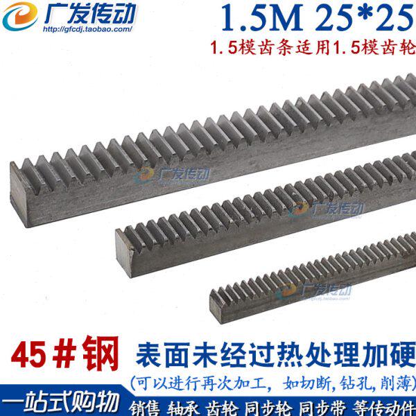 正齿条 直齿条 1.5模 1.5m 25*25*1000mm 1米 齿轮 齿条 量大从优