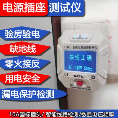 验电器数显智能插座检测仪器相位仪接地线零线火线电源极性检测器