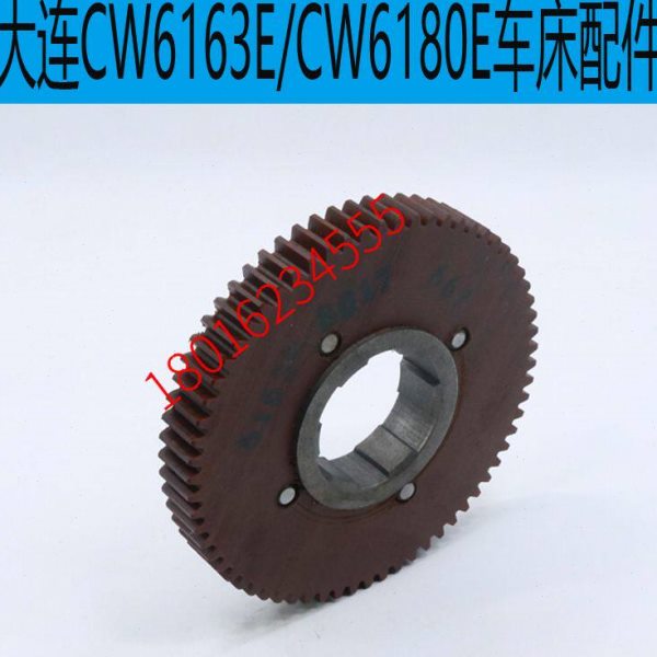 大连CW6180E车床挂轮大连CW6163E车床齿轮CW6180E车床配件