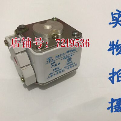 快速熔断器RST10 690V/800 710A BC100KA上海电器陶瓷厂有限公司