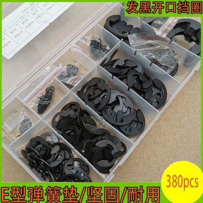 380pcs卡簧 发黑 E型卡簧 E型扣 开口挡圈 挡圈直径1.5mm-22mm