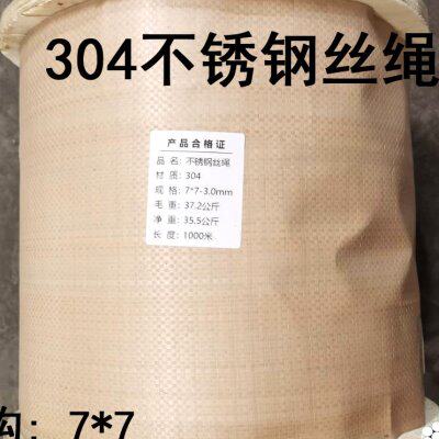 304不锈钢丝绳7*7直径0.3-0.4-0.5-0.6-0.7-0.8-1-2-3-4-5mm晾衣