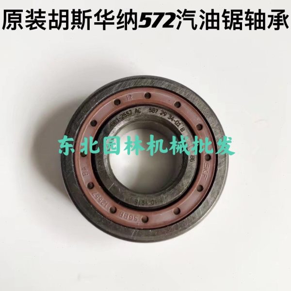 原装胡斯华纳572汽油锯曲轴轴承