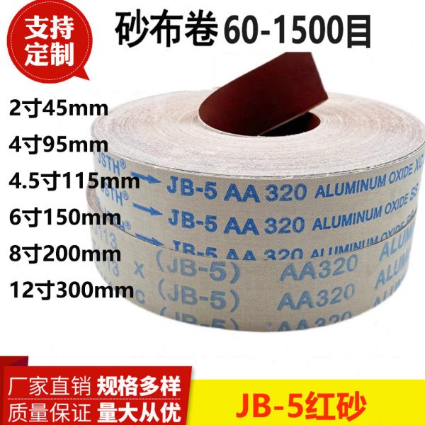 2寸砂带45mm宽砂带6寸4.5寸4寸手撕砂布卷1000目1200目1500目