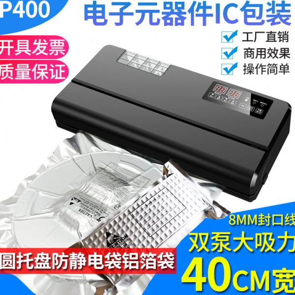 IC芯片抽真空包装封口机商用电子元器件圆盘托盘包装防静电铝箔袋