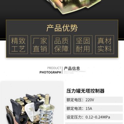 压力罐开关全自动增压潜水泵压力控制器机械水压可调控无塔配件