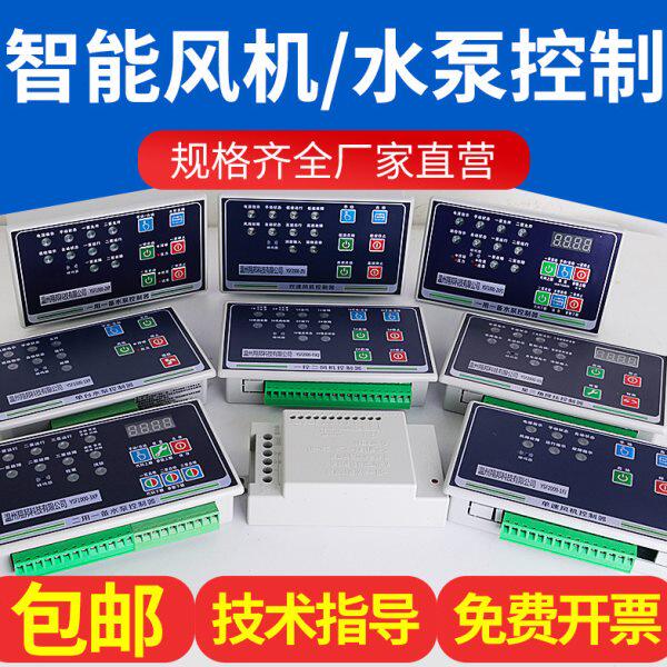 风机控制器智能水泵控制面板单台双速一控二星三角启动1用1备IJJ