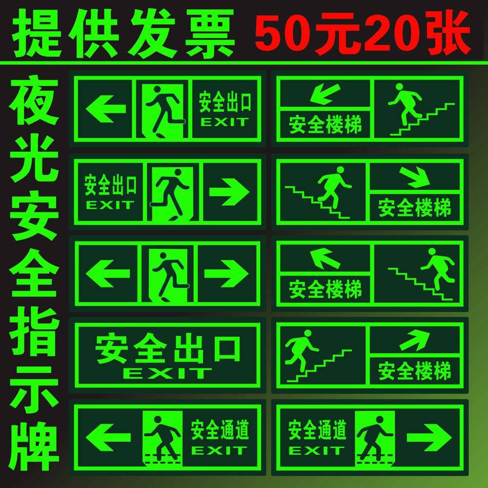 20张夜光出口墙贴指示牌免接电楼梯通道紧急出口疏散逃生标识紧急