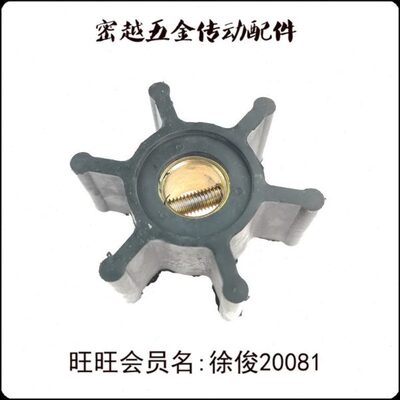 船用海水泵船舷内机柔性橡胶叶轮18653-0001/ I-1430/09-810B