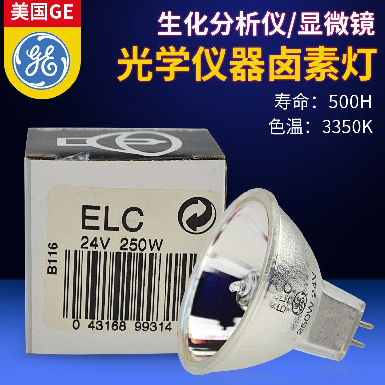 ELC 24V250W美国GE 生化分析仪卤钨灯泡24V 250W幻灯机显微镜灯泡