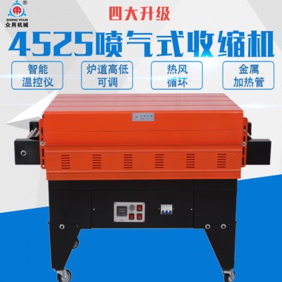 众用牌BS-G4525喷气式热收缩膜包装机 热缩膜餐具热收缩机 热缩机