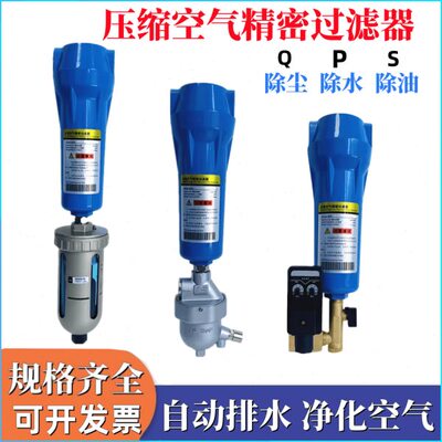 压缩空气精密过滤器015/024/035QPS空压机自动排器水冷干机除水油