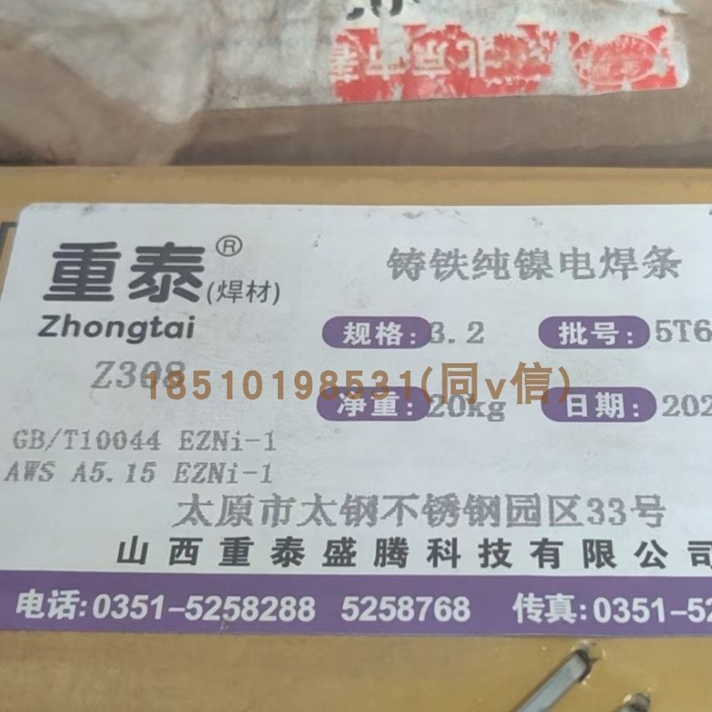 山西重泰Z308纯镍铸铁电焊条EZNi-1灰口ENi-CI球墨铸铁可加工3.2