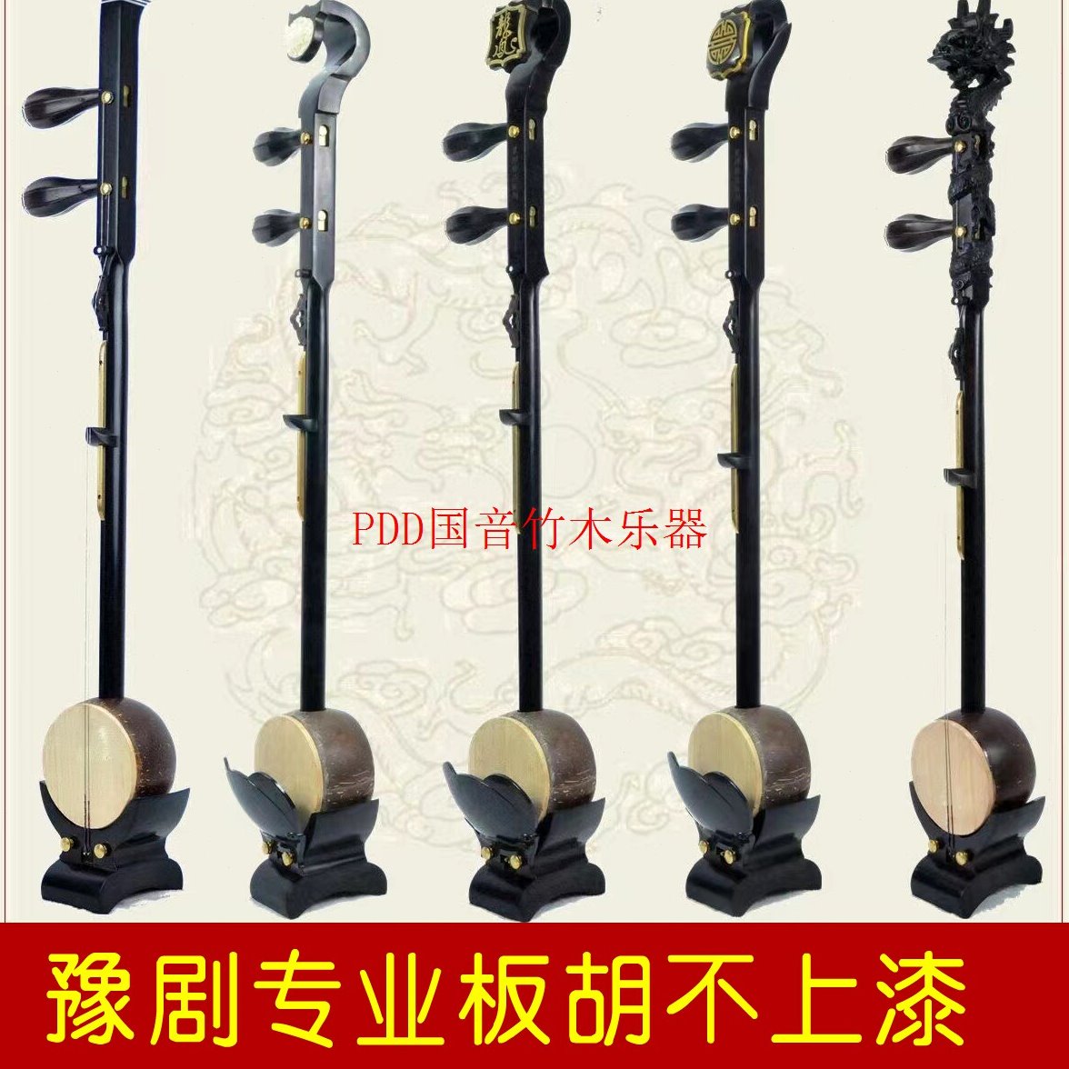 板胡 黑檀板胡 黑檀板胡 豫剧板胡 黑檀如意头板胡 黑檀龙头板胡