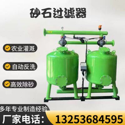 砂石过滤器全自动反冲洗农业农用大棚滴灌喷灌灌溉设备沙石过滤器