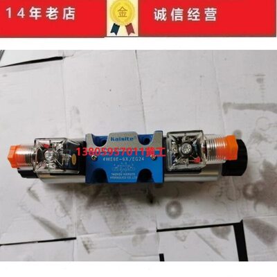 凯斯特Kaisite电磁阀4WE6J-6X/EG24 4WE6G-6X/EG24 4WE6E-6X/EG24