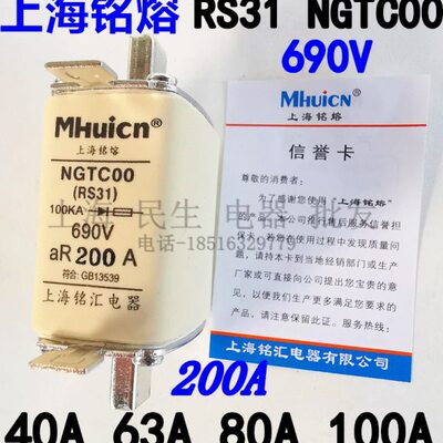 上海铭熔 RS31 快速熔断器 NGTC00 690V 25A32A40A63A80A110A200A