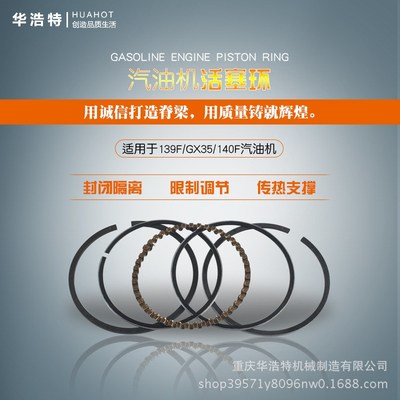 汽油发电机配件139F/GX35/140F四冲程割草机草坪机园林机活塞环