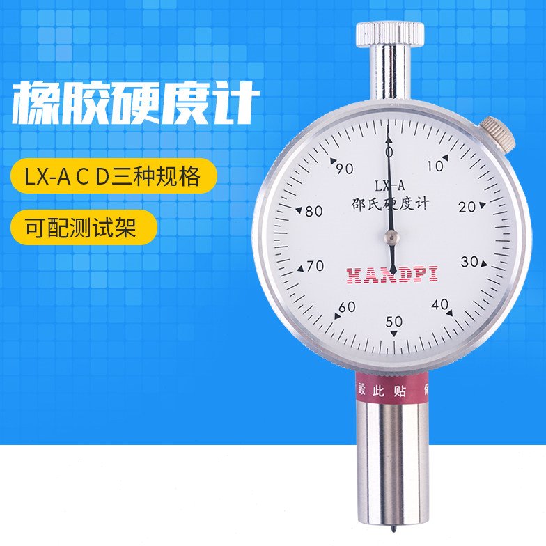 艾德堡便携指针橡胶硬度计邵氏硬度仪邵尔塑料发泡LX-A/C/D测试架