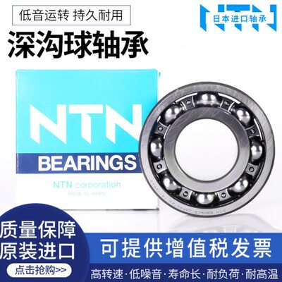 NTN 深沟球轴承 6032 6034 6036 6038 6040 6044 6048 6052 6056