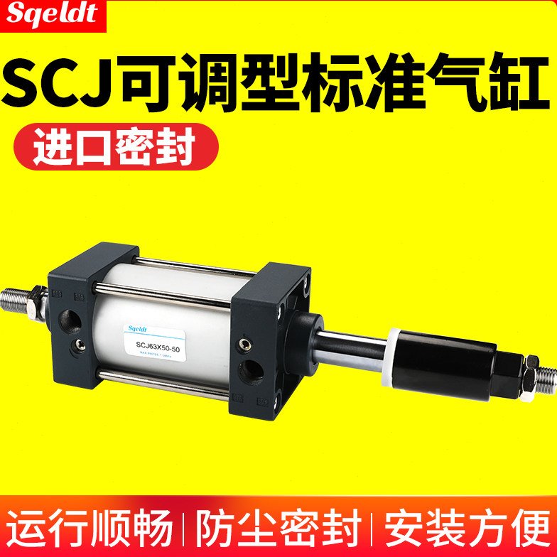 可调行程标准大推力气动小型气缸 SCJ32/40/50/63/80/100-75-125