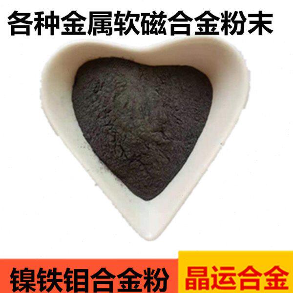 磁性粉末金属铁硅铝铁硅6.5铁硅铬铁硅镍铁镍钼球形喷涂铁镍45粉