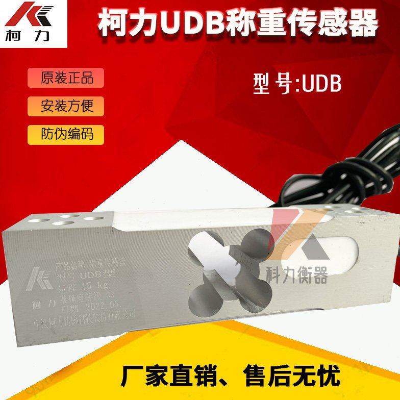 宁波柯力UDB称重传感器UDB-100KG50KG30KG200KG150KG