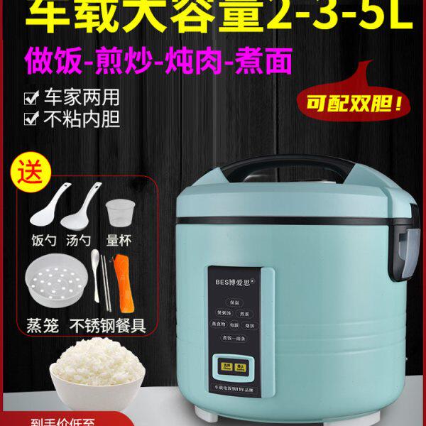 车载电饭煲大容量2L3L4L车家两用电饭锅12V小车自驾游24V大货车用