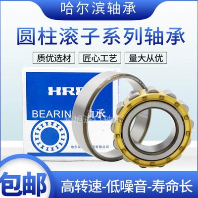 哈尔滨轴承HRBN/NU/NJ2304 2305 2306 2307 2308 2309 2310 EM