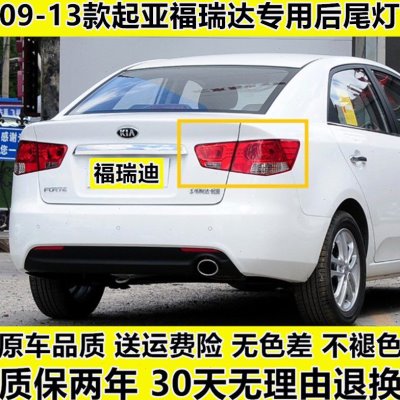 适配起亚福瑞迪后尾灯总成09-12老福瑞迪左右尾灯罩刹车倒车灯壳