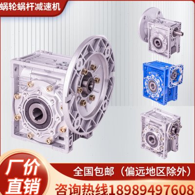 nmrv铝壳蜗轮蜗杆减速机变速箱小型齿轮箱三相异步电机rv伺服步进