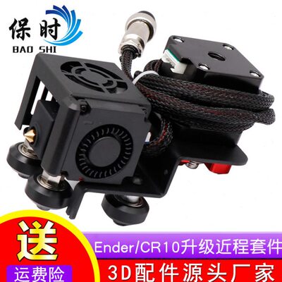 3D打印机配件新款Ender3/Cr10升级近程挤出机进料套件金属安装板