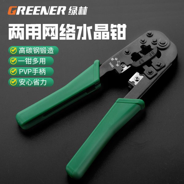 绿林压线钳冷压端子电工专用接线夹线网线钳子多功能家用网络工具
