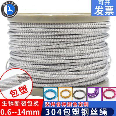 304不锈钢包塑钢丝绳软细大棚涂塑带皮透明包胶钢丝绳1 2 3 6 8mm