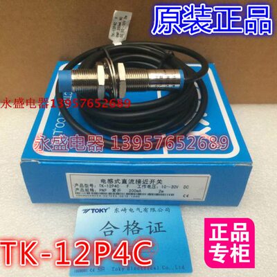 TOKY东崎M12电感式接近开关 TK-12P4C 金属感应器开关 传感器全新