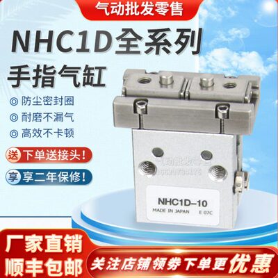 气爪手指气缸NHC1D-10/NHC1D-16/NHC1D-20/NHC1D-25-ze135a2