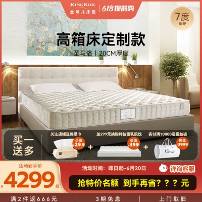 金可儿薄床垫单双人席梦思独袋弹簧垫高箱床定制硬床垫 圣马洛