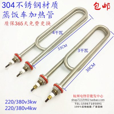 蒸饭车电热管 蒸箱蒸饭机蒸饭柜加热管220V 380V 3KW 4KW发热管棒