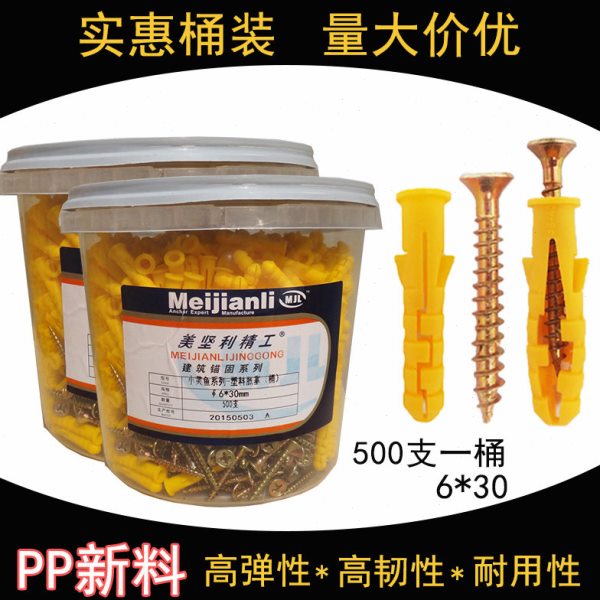 小黄鱼膨胀管塑料m6胶塞PP新料涨塞螺丝钉品质美坚利桶装胀管6*30