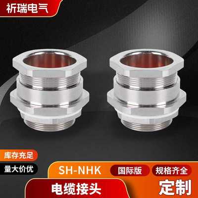 金属电缆防水接头SH-NHK葛格兰头黄铜镀镍防水锁紧固定头电缆接头