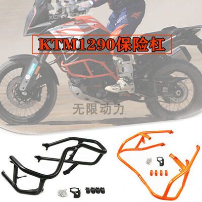 KTM护杠 适用1050/1190/1290adv发动机保险杠保护杠
